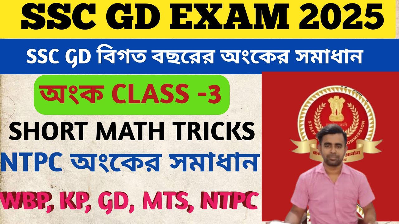 SSC GD 2025/MATH PRACTICE /SSC GD বিগত বছরের অংক/SSC GD MATH CLASS-3 ...