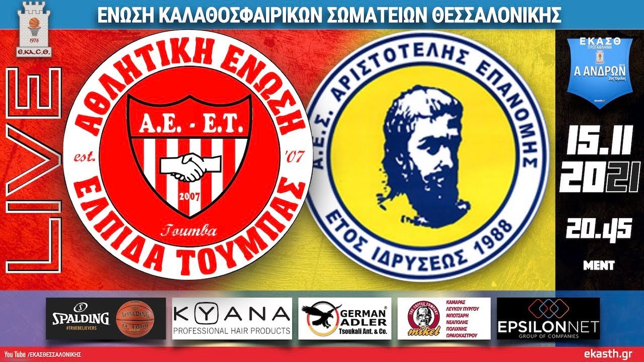 ΕΛΠΙΔΑ ΤΟΥΜΠΑΣ - ΑΡΙΣΤΟΤΕΛΗΣ ΕΠΑΝΟΜΗΣ | Α ΑΝΔΡΩΝ 2ος ΟΜ (6η αγ) Live ...