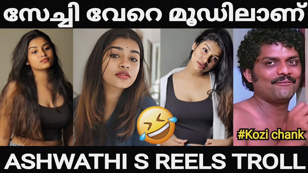 സേച്ചി ആറാടുകയാണ് 😂 | Ashwathi s reels Troll |🤣 @UbaidIbrahim2O - YouTube