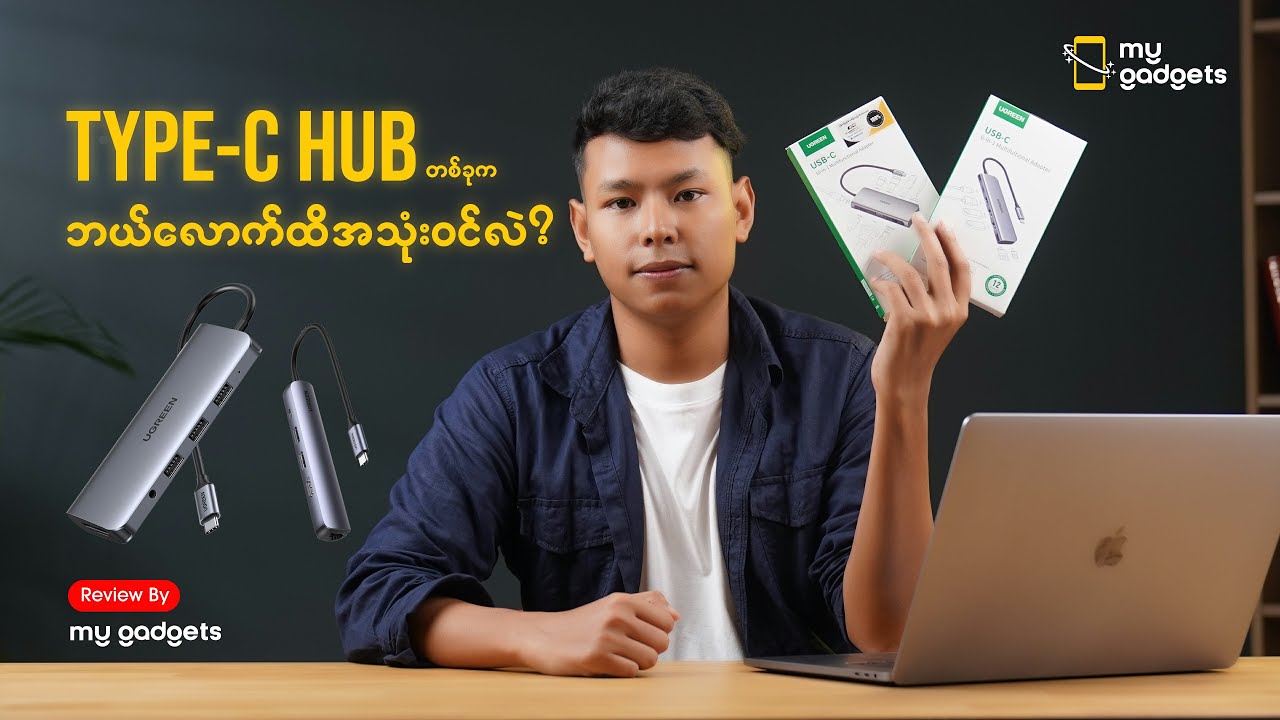 Type-C Hub တစ်ခုက ဘယ်လောက်ထိ အသုံးဝင်လဲ? - YouTube