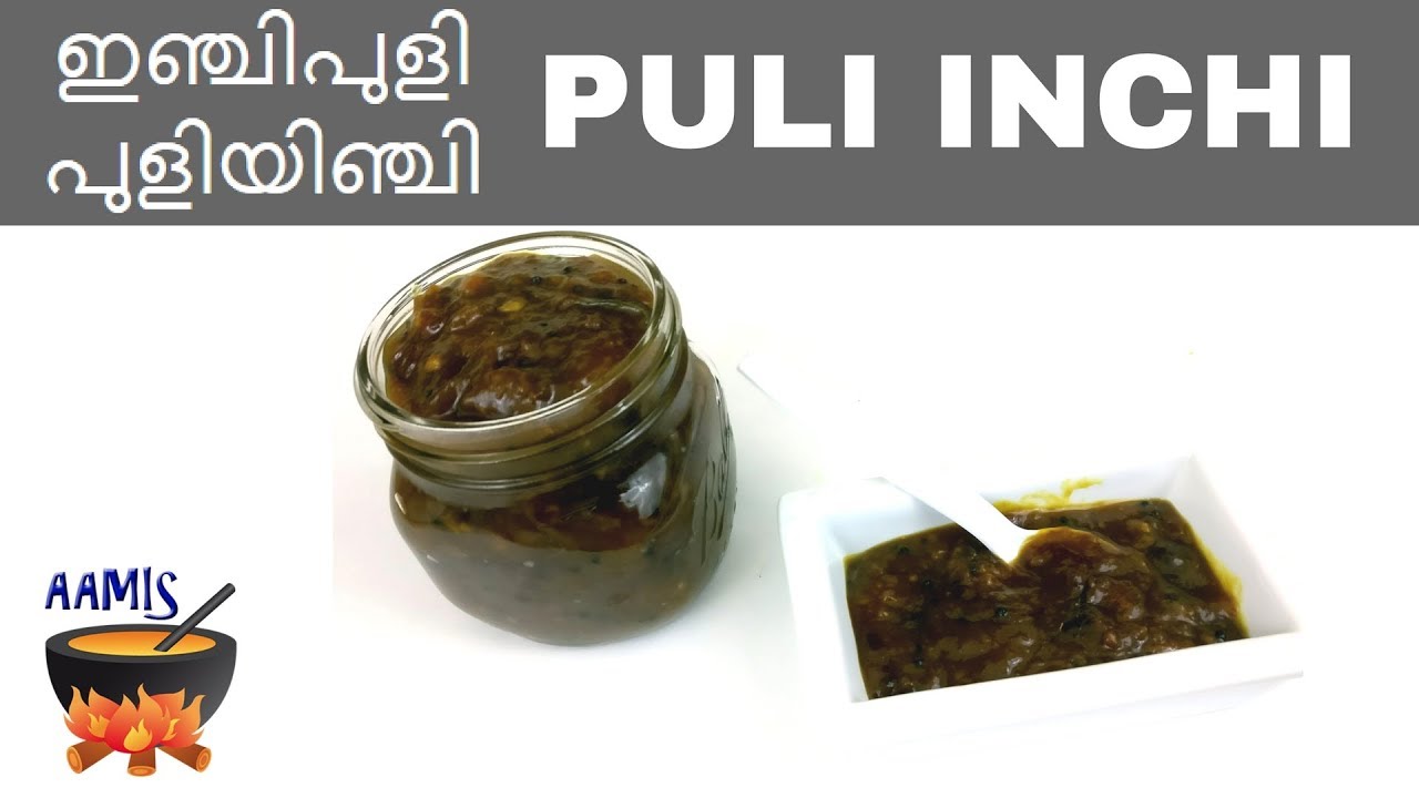 ഇഞ്ചിപുളി / പുളിയിഞ്ചി - Onam special INCHI PULI - Kerala recipe - YouTube