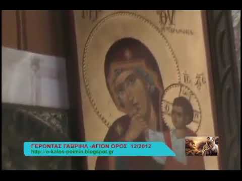 Γέροντας Γαβριήλ Άγιον Όρος 12 / 2012 - YouTube