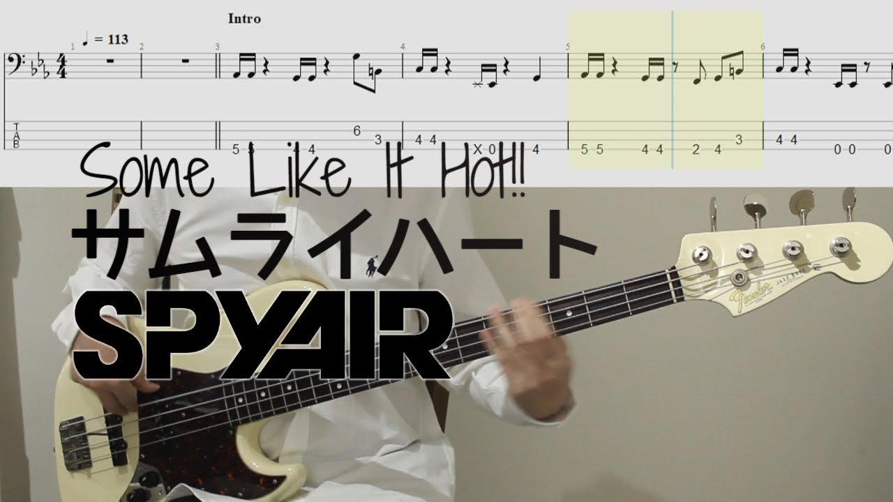 완전 멋있는 베이스 추천 연습곡!│SPYAIR - サムライハート Some Like It Hot!!│SAMURAI HEART ...