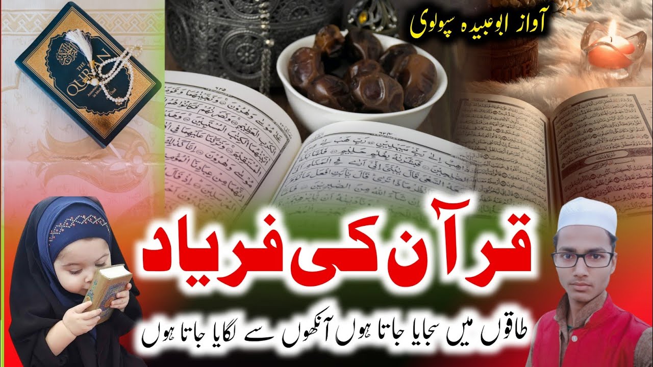 Quran Ki Faryad || Taqon Me Sajaya Jata Hun || Best Urdu Nazm ...