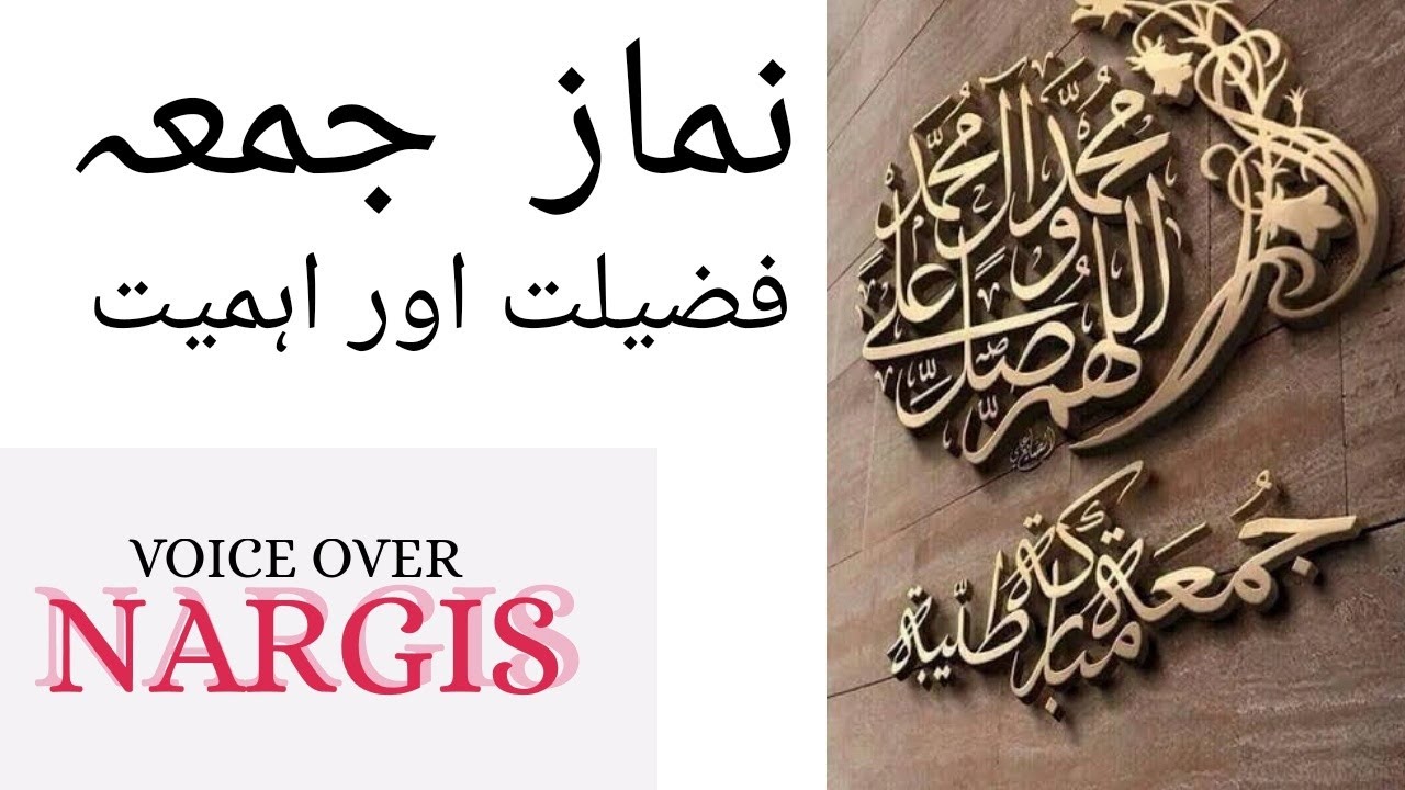 JUMMAH KI NAMAZ || Fazeelat-o-Ehmiyat || PRAYER OF JUMMAH || SUNNAT-E-RASOOL (P.B.U.H.) - YouTube