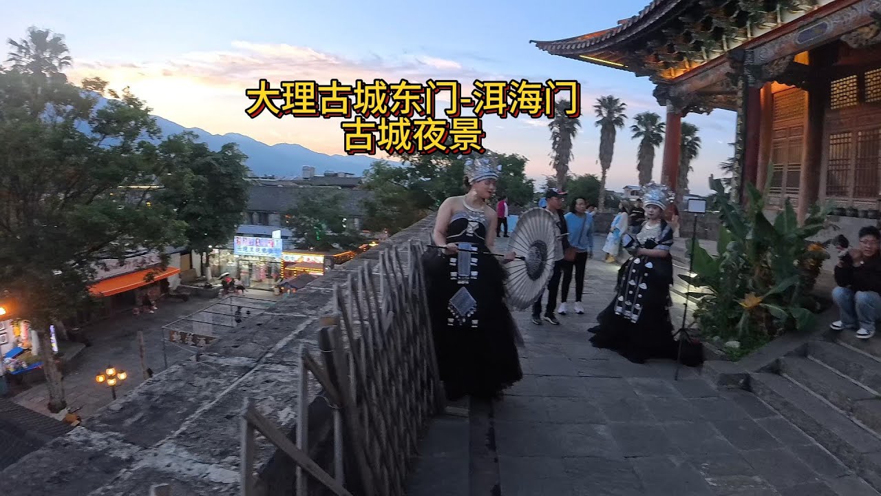 大理古城洱海门，古城夜景，塔罗牌占卜和看手相的摊位不少 | Erhai gate of Dali ancient city, Tarot ...