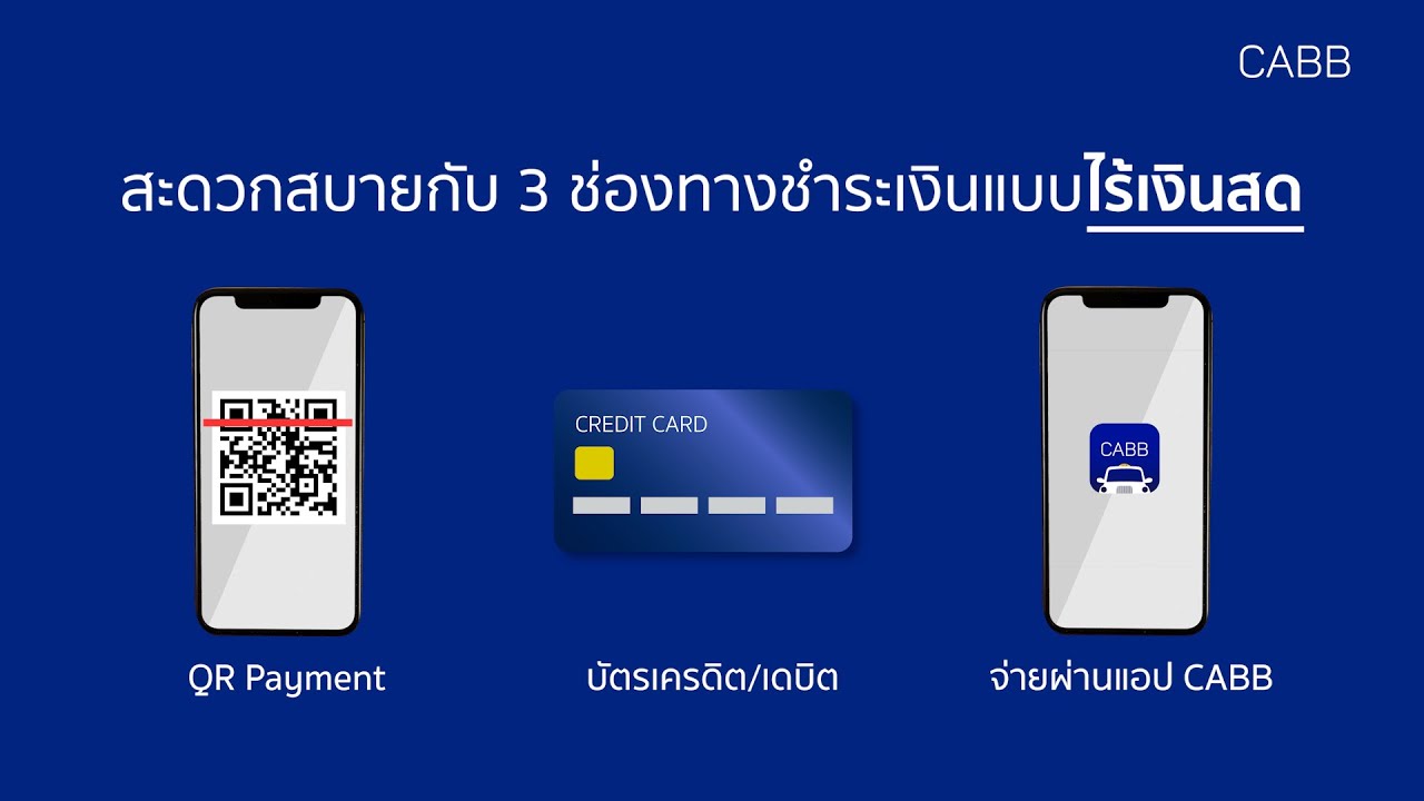 วิธีชำระเงินค่าโดยสาร CABB - YouTube
