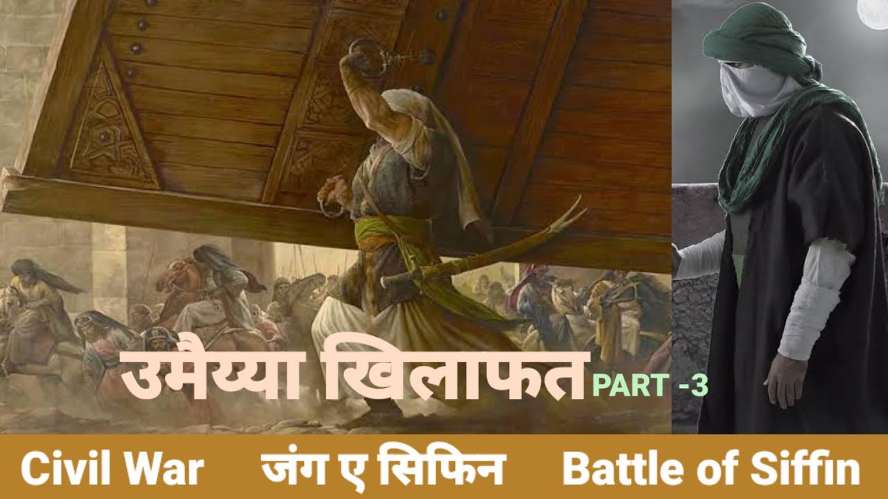 Civil War in Muslim World | Battle of Siffin | Khalifa Hazrat Ali in ...