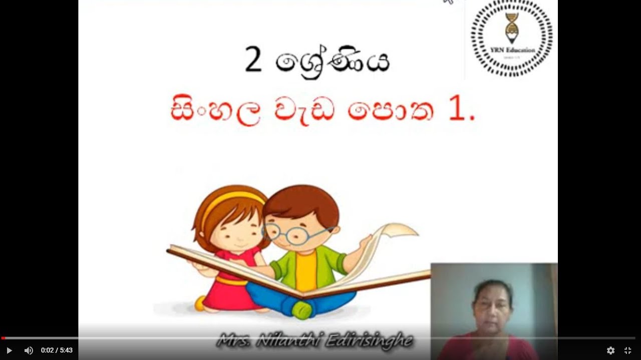 Grade 2 Sinhala Work Book Lesson 1 - YouTube