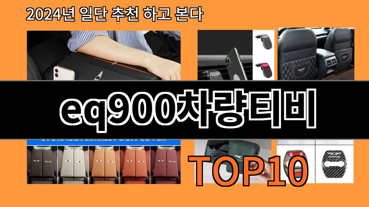 eq900차량티비 2024 최강 알리익스프레스 추천 Top 10 - YouTube