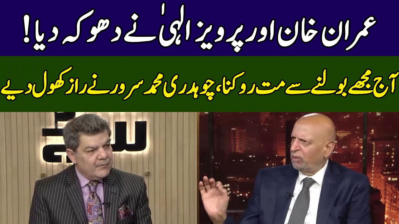 Chaudhry Muhammad Sarwar's Shocking Revelations | Khara Sach | 365 News ...