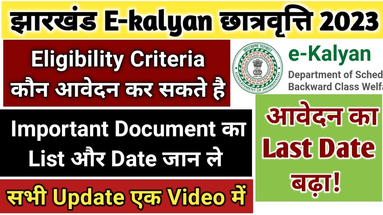Jharkhand E Kalyan Post Matric Scholarship 2023 Details Important