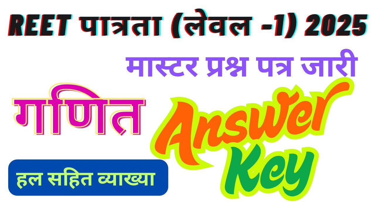 reet level 1 paper maths solution 2025 । Reet level 1 maths paper ...
