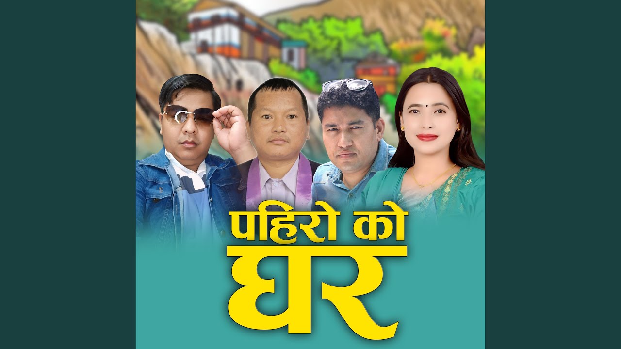 PAHIRO KO GHAR - YouTube