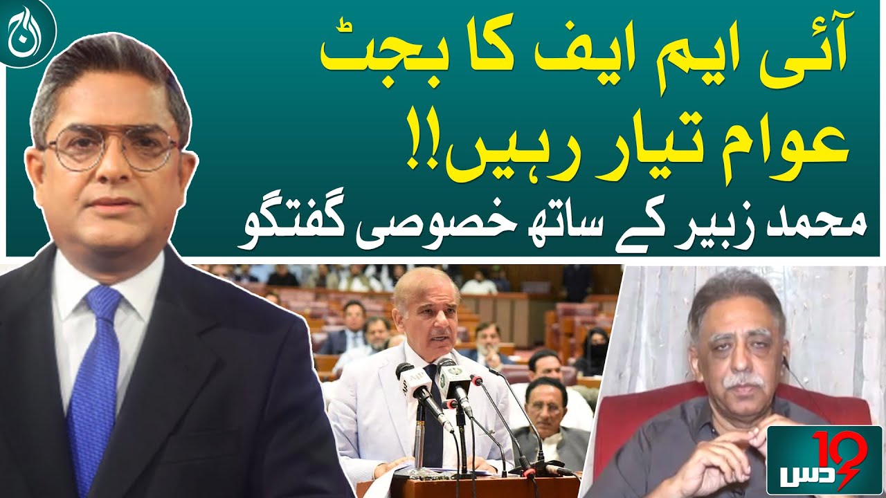Exclusive interview with Muhammad Zubair Umar - Dus with Imran Sultan - Aaj News - Videos - Aaj ...
