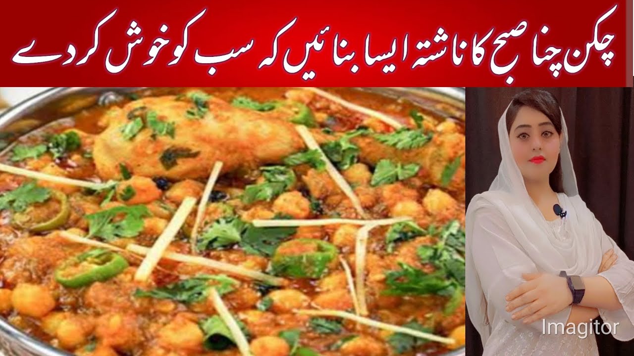 chicken chana recipe | chicken chanay | Ramadan Mubarak recipe by Chef ...