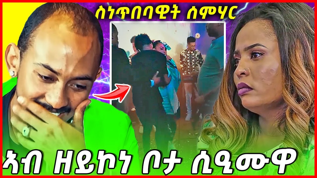 🛑ሎምስ ሓፊርና ስነጥበባዊት ሰምሃር ብኣድናቂኣ.... ተሪር መጠንቀቅታ Freselam / Eritrean Artist ...