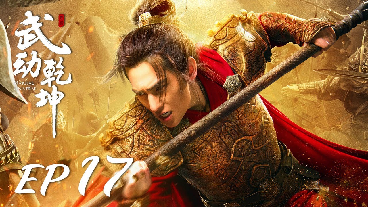 ENG SUB【Martial Universe 武动乾坤】EP17 | Starring: Yang Yang, Zhang Tianai ...