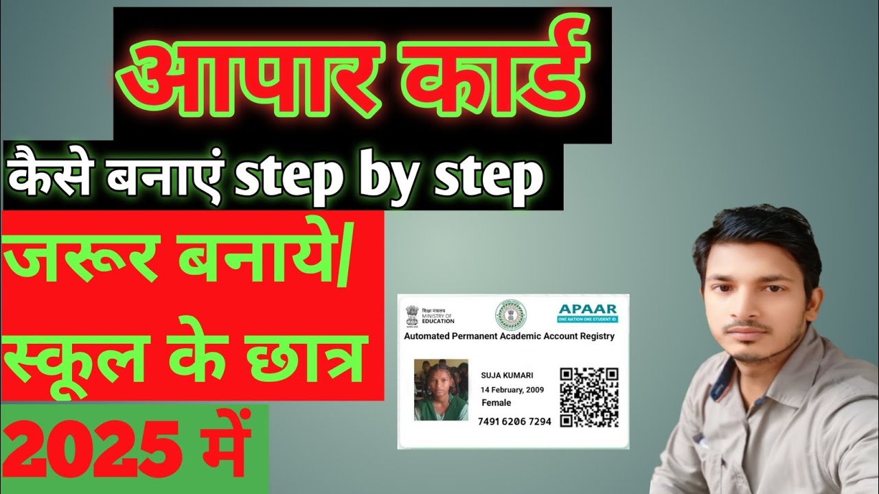 Apaar Id Card Kaise Banaye Full Process | Appar abc Card Apply Online ...