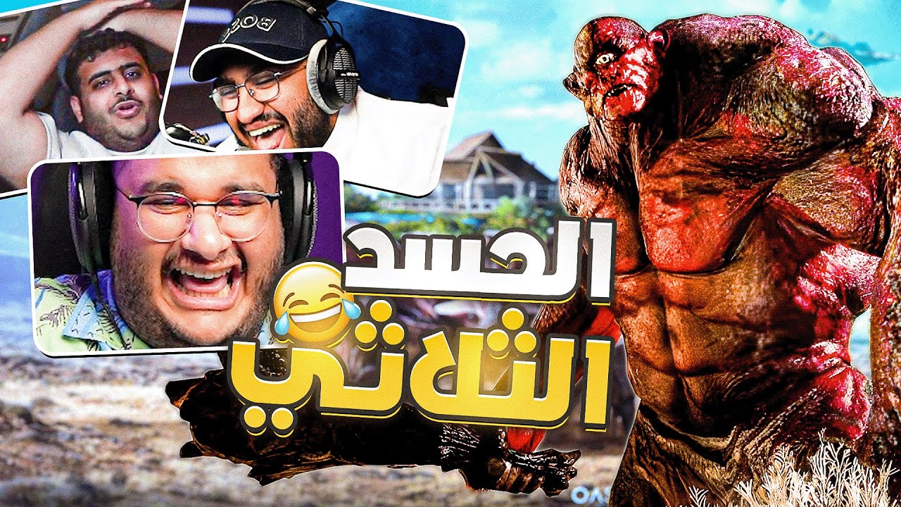 ارك فالكونز ثلاثي الحسد! 😂 | ARK FALCONS - YouTube