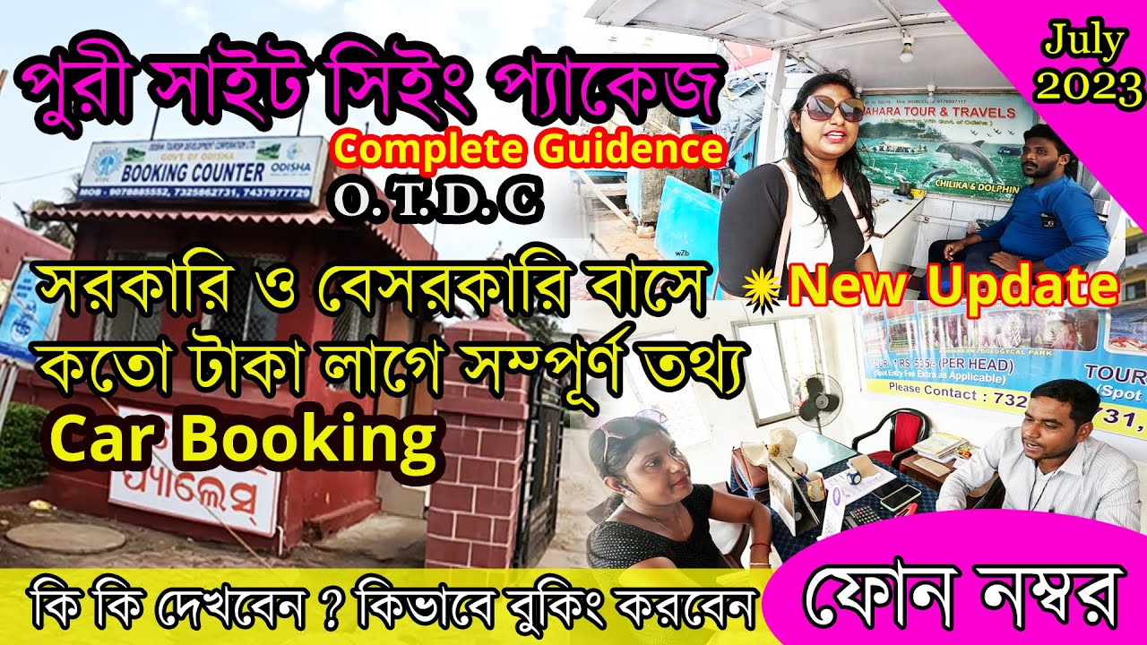 OTDC Tour Packages From Puri 2025 | পুরী সাইট সীইং প্যাকেজ | Puri ...