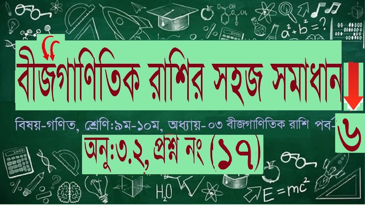 Class 9, 10 Math Chap 3, Ex 3 2, Q No 17, Solution in Bengali - YouTube