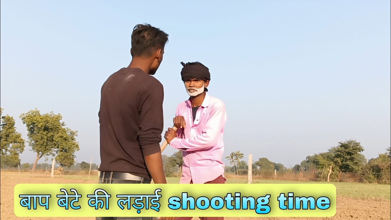 बाप बेटे की लड़ाई shooting time || Dr devendra vlog - YouTube