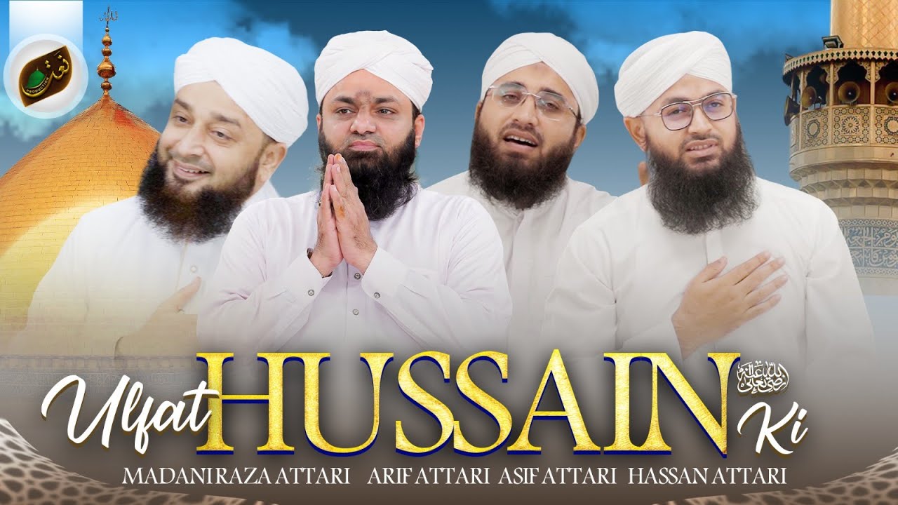 New Manqabat Imam Hussain | Ulfat Hussain Ki | Naat Production - YouTube