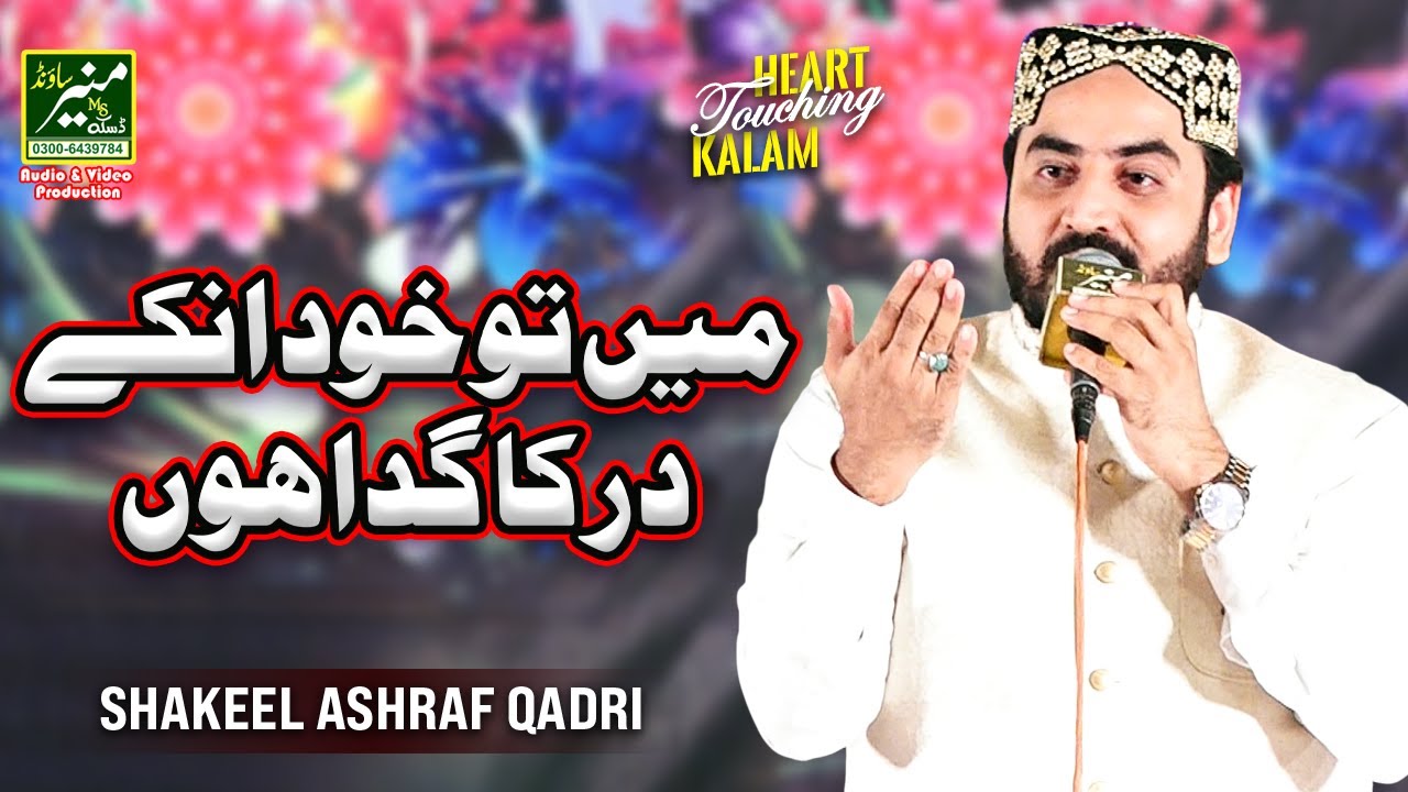 Shakeel Ashraf Qadri New Naat 2025/26 | Main To Khud Unke Dar Ka Gada ...