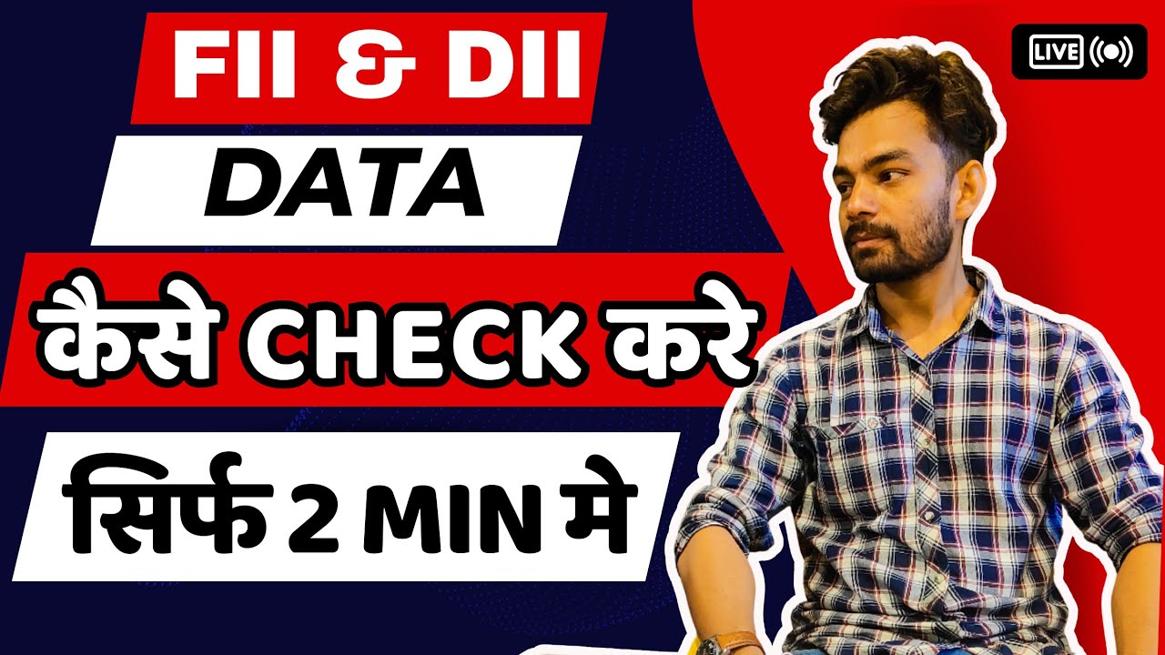 FII & DII Data Kaise Check Kare ? || सिर्फ 2 मिनिट मे पता करे || FII ...