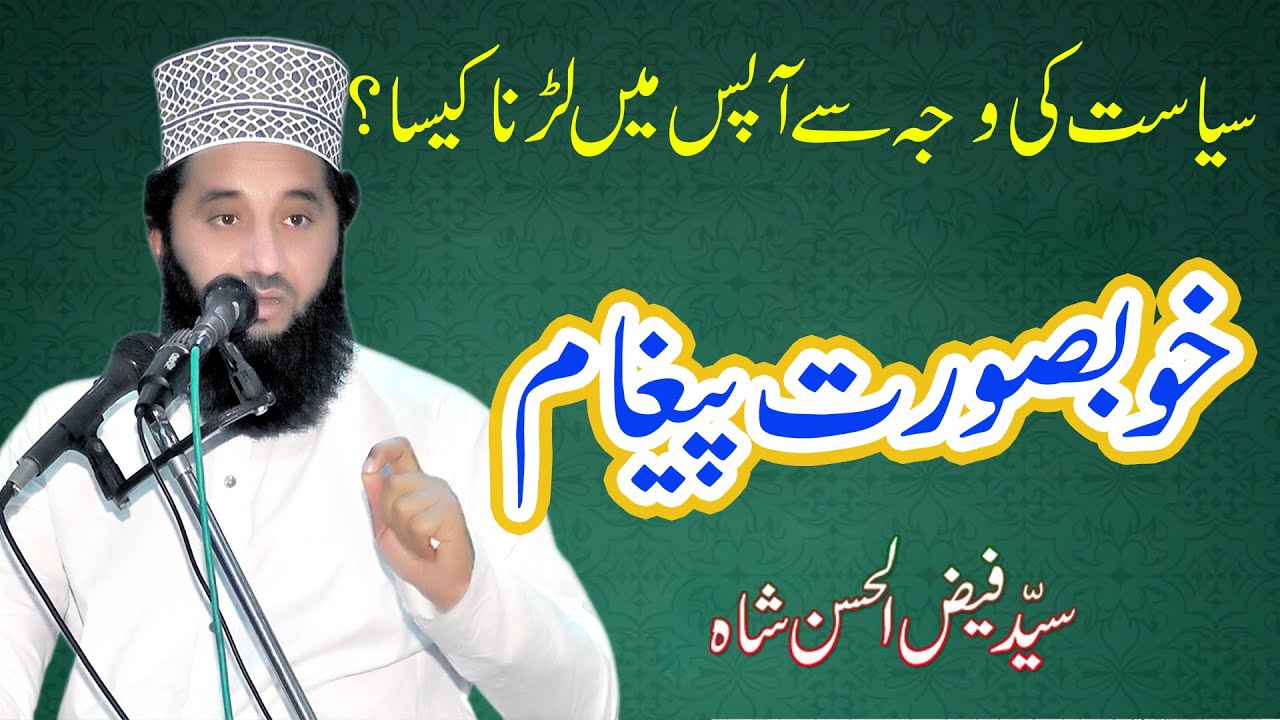Siyasaat Aur Mazhab k Name Per Larna | Syed Faiz ul Hassan Shah ...
