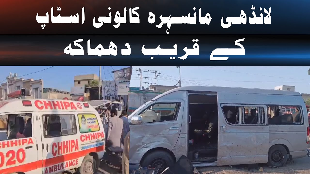 Karachi: Blast in Landhi Mansehra Colony| SuchExpressNews Official ...