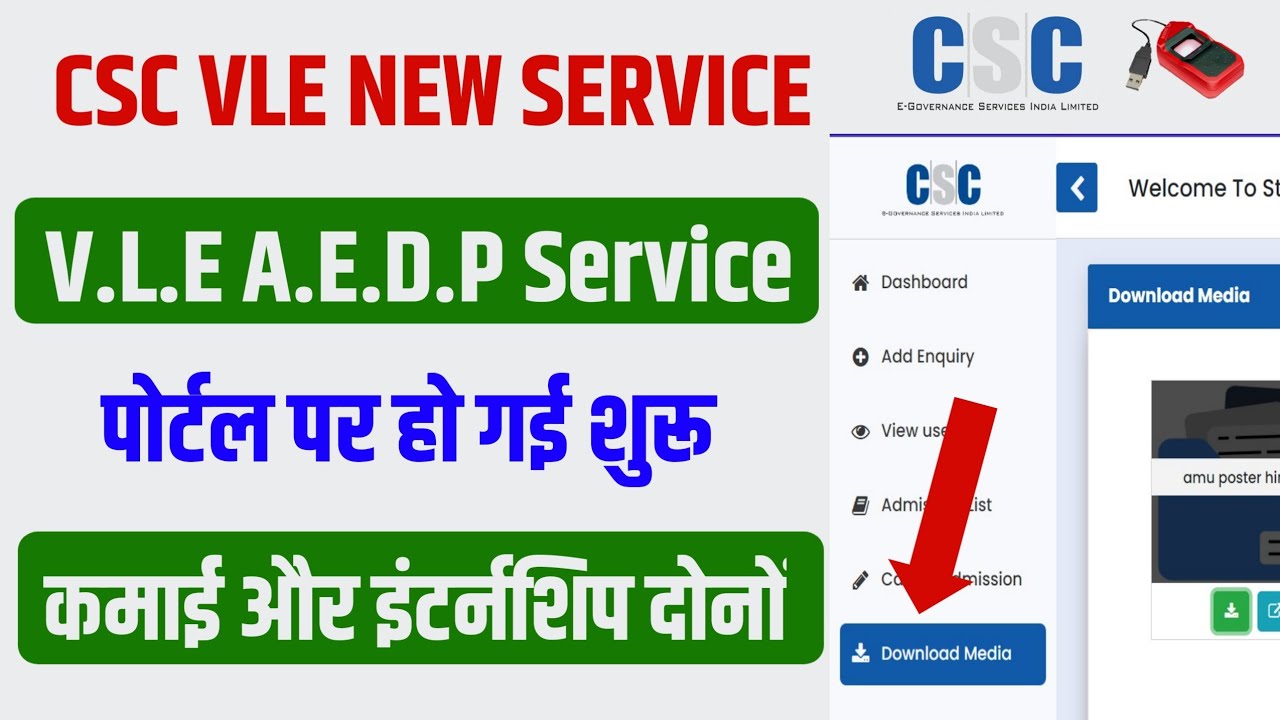 CSC पोर्टल पर आयी एक और बड़ी सर्विस।CSC A.E.D.P SERVICE। CSC update ...