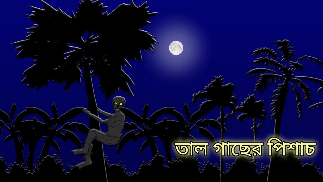 Tal Gacher Pisach | Bangla Bhuter Cartoon | Bhuter Golpo | Bangla ...