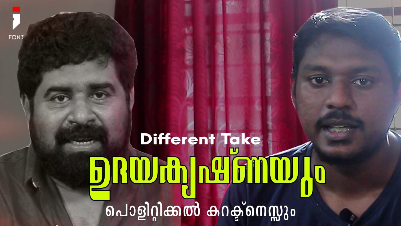 Udayakrishna and Political Correctness | Different Take | Gokul Dinesh ...