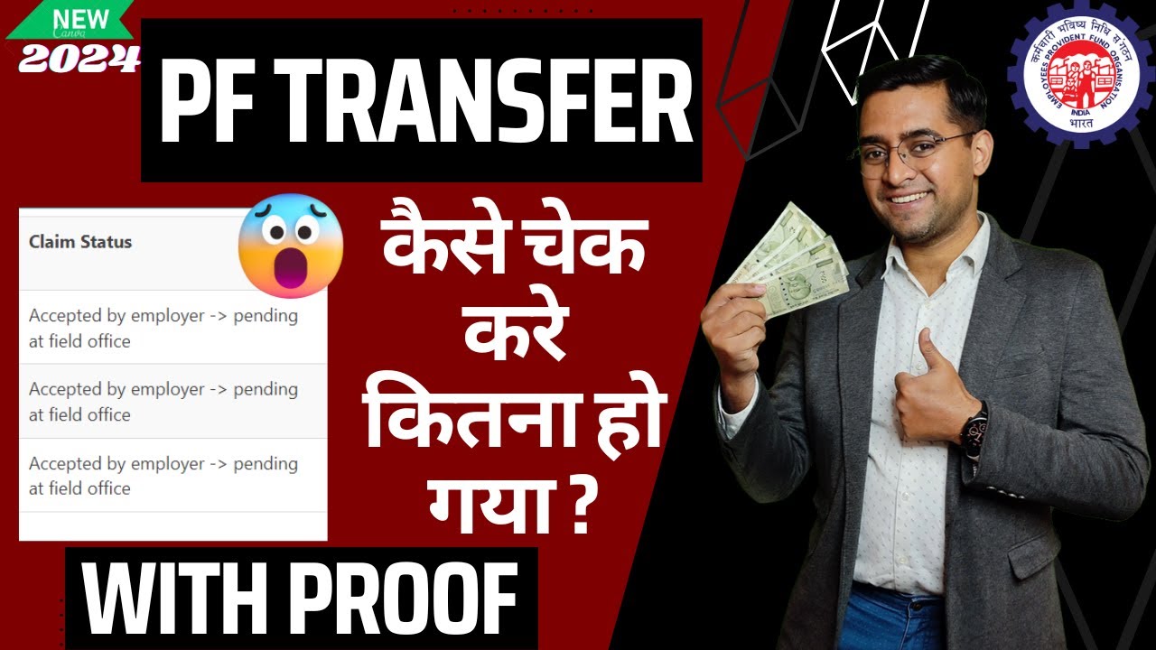 PF Transfer Status Kaise Check Karen || How To Check PF Transfer Status ...