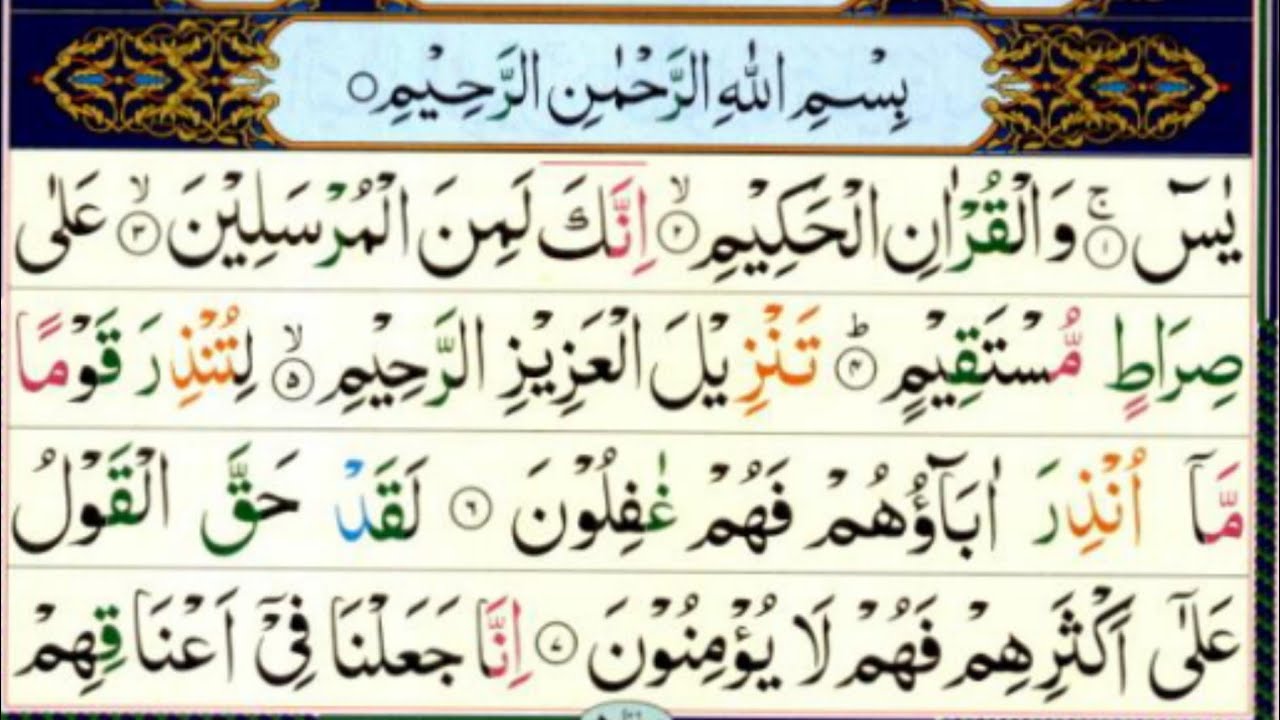 Surah yaseen | Yasin | Episode 11|Quran Recitation|سورہ یاسین| Qari ...