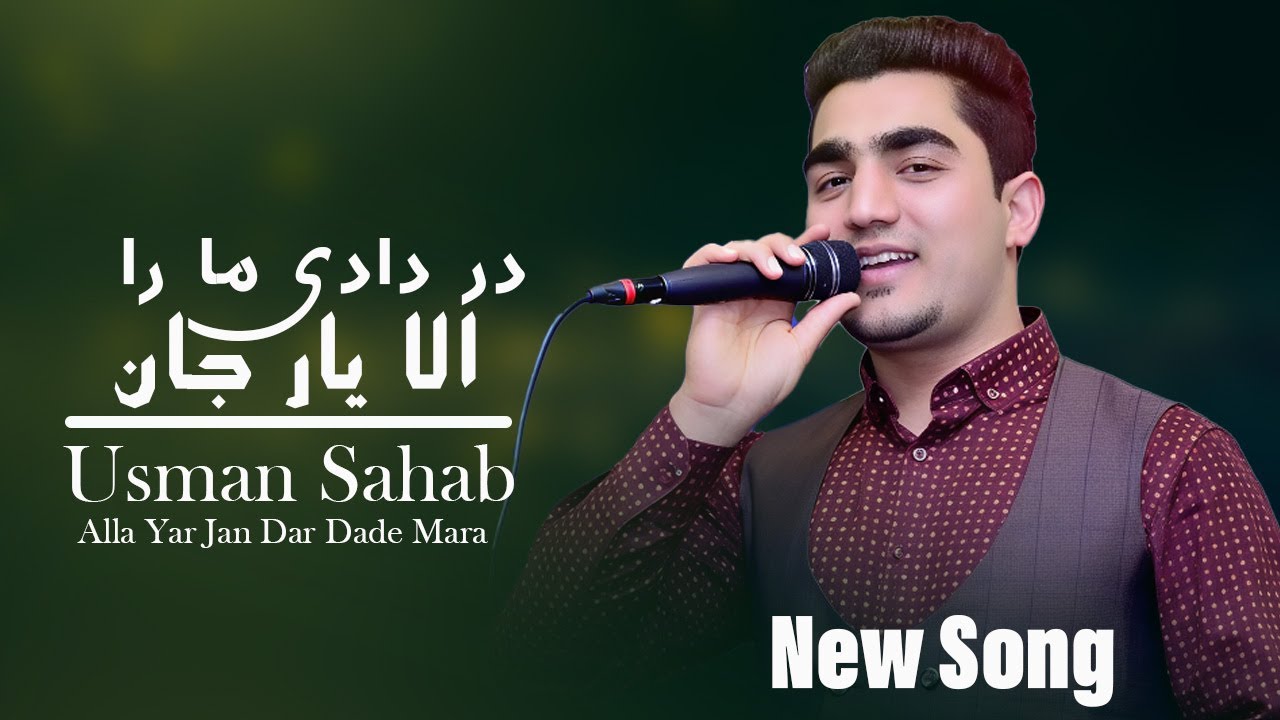 Usman Sahab - Alla Yar Jan Dar Dade Mara | عثمان سحاب - الا یارجان ...