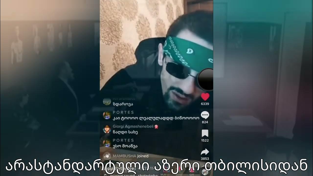 ტიკტოკ ლაივი ზონიდან Youtube