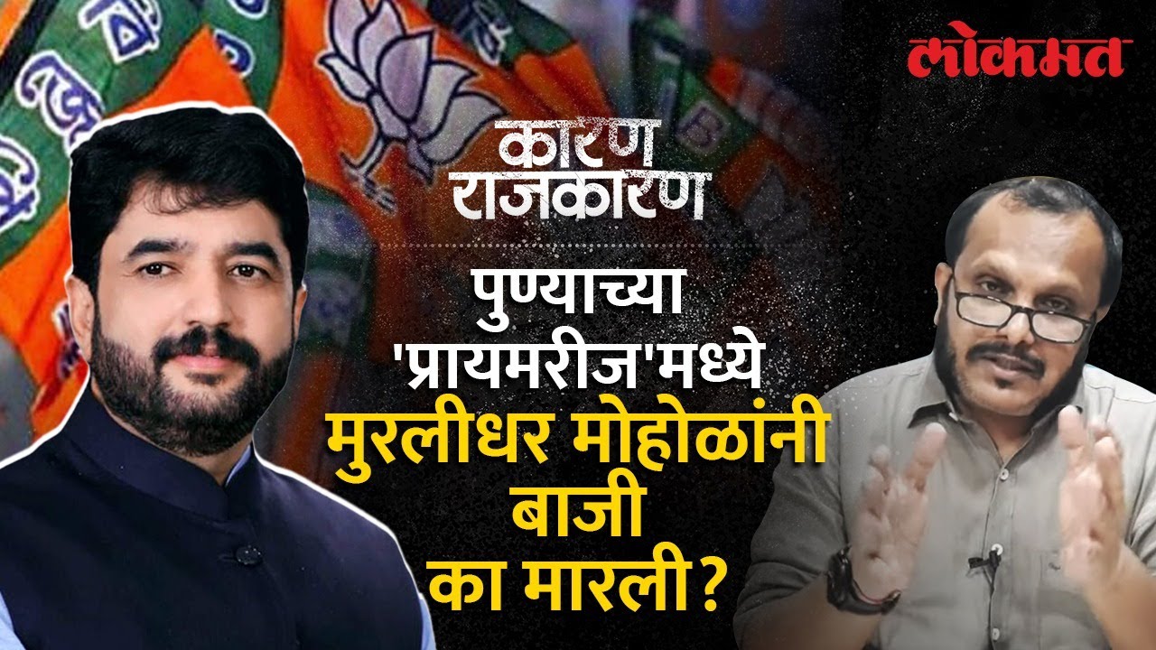 पुण्यात काय होणार? संजय आवटेंसोबत पाहा 'कारण राजकारण' | Watch 'Karan ...