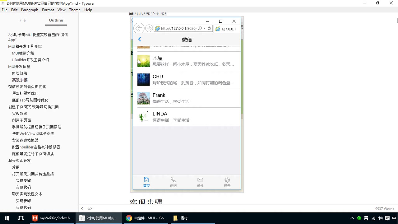 Java 002 MUI框架开发体验 快速开发微信好友列表页面 国语720P - YouTube