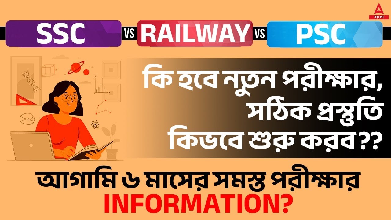 SSC Vs Railway Vs PSC | Upcoming Important Exams | Know Full Details ...
