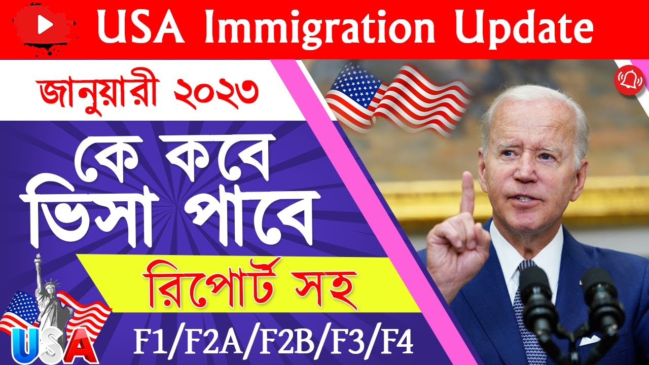কে কবে ভিসা পাবে রিপোর্ট সহ | Usa Immigration Update 2023 | New Update ...