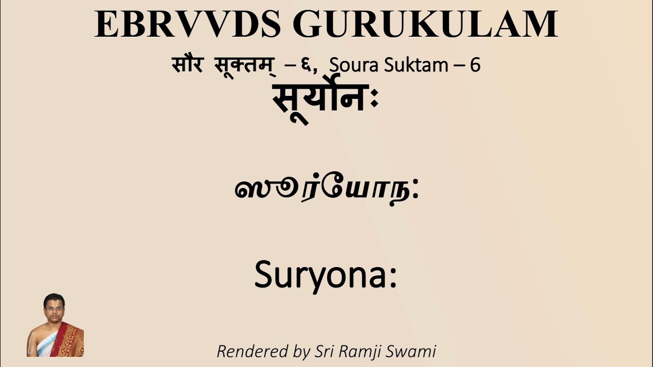 सूर्योनः । ஸூர்யோந: । Suryona: । Rigveda । SS 6 - YouTube