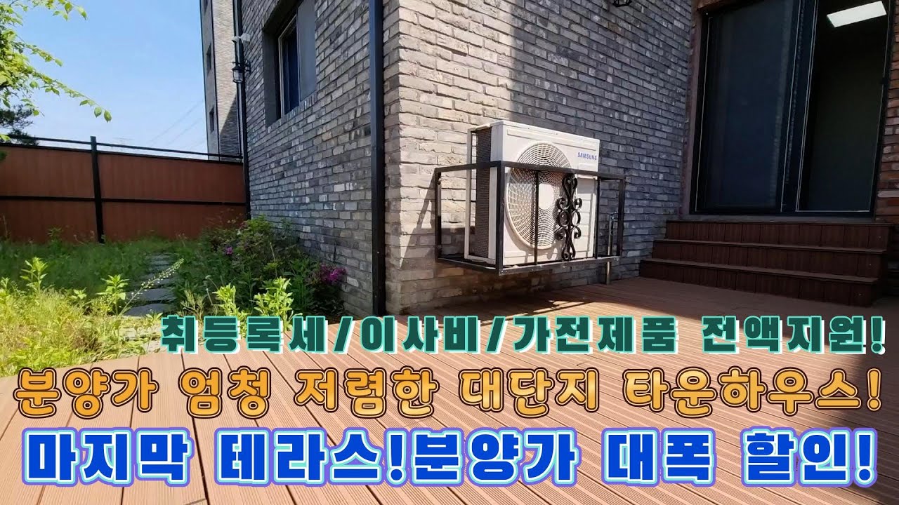 파주신축빌라 마지막 테라스있는 잔여 딱 1세대분양가 대폭 할인으로 그냥 거져드리는 땡처리 최저가 분양입니다단지도 제일 크고 집도 엄청 고급스러운 인테리어입니다