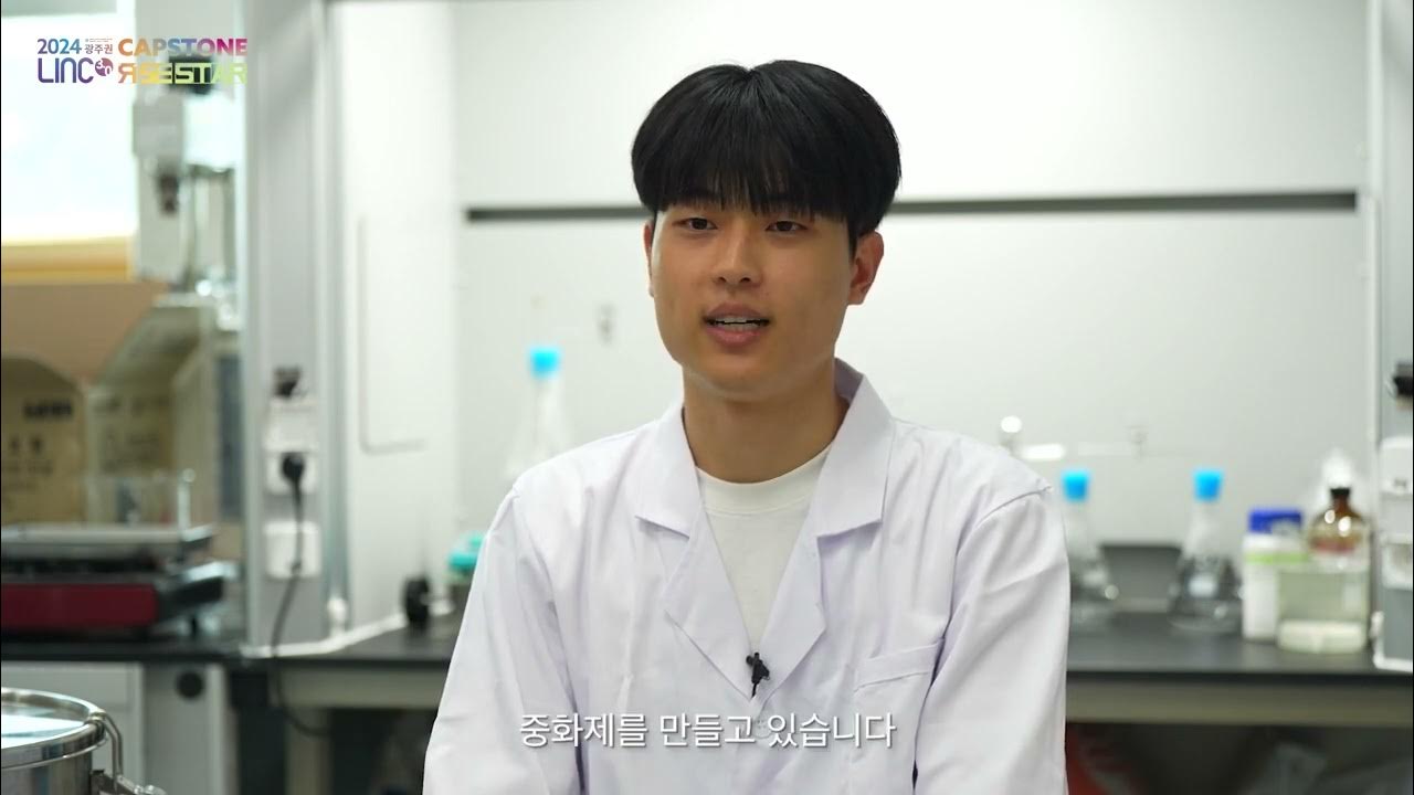 2024 광주권 LINC 3.0 캡스톤 RISE STAR_케미새라 - YouTube