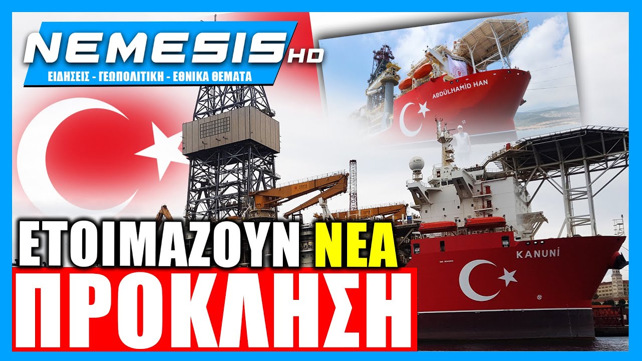 ΘΕΡΜΟ ΚΑΛΟΚΑΙΡΙ: Βγάζουν το Τέταρτο Γεωτρύπανο «μάλλον» στην Αν ...