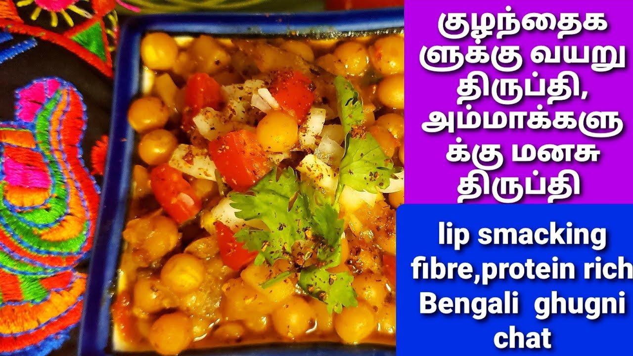 Calcutta Style Ghugni Recipe||Tangy,healthy Yellow Peas Curry - YouTube