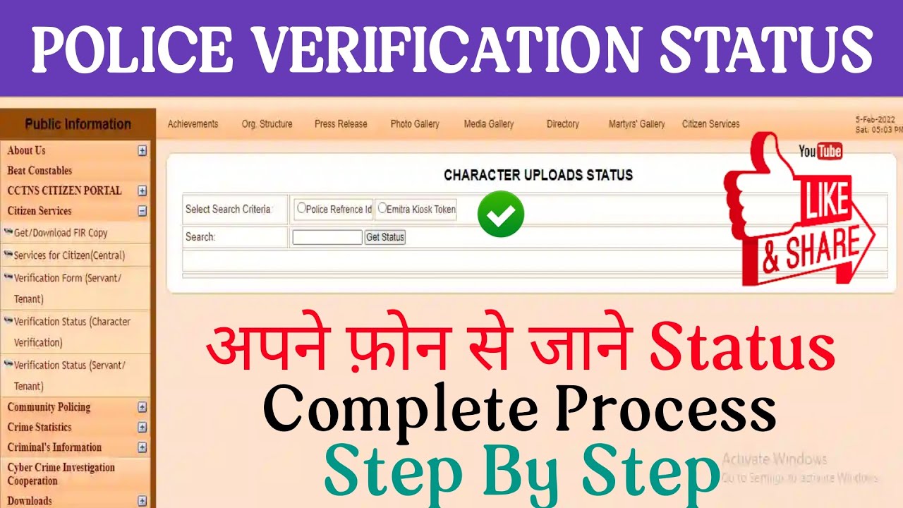 Police verification status kaise check karen|police verification online ...