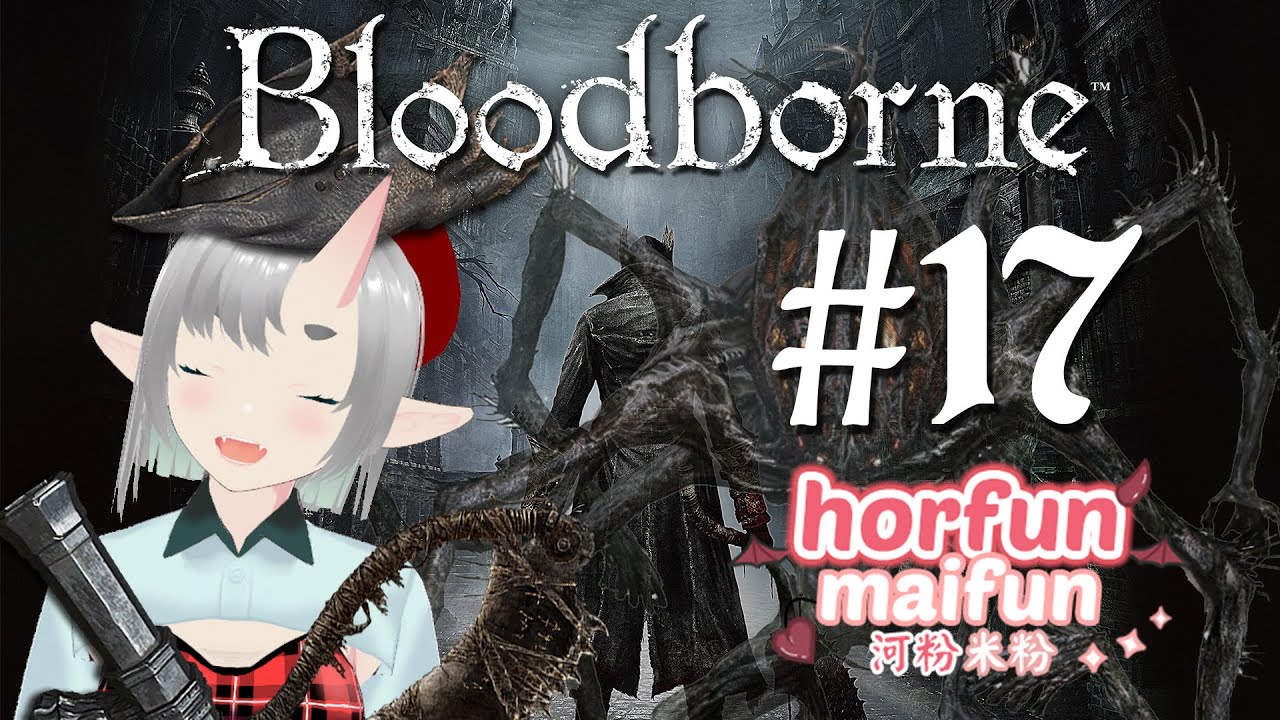 [VOD] HFMF Plays Bloodborne #17 - YouTube